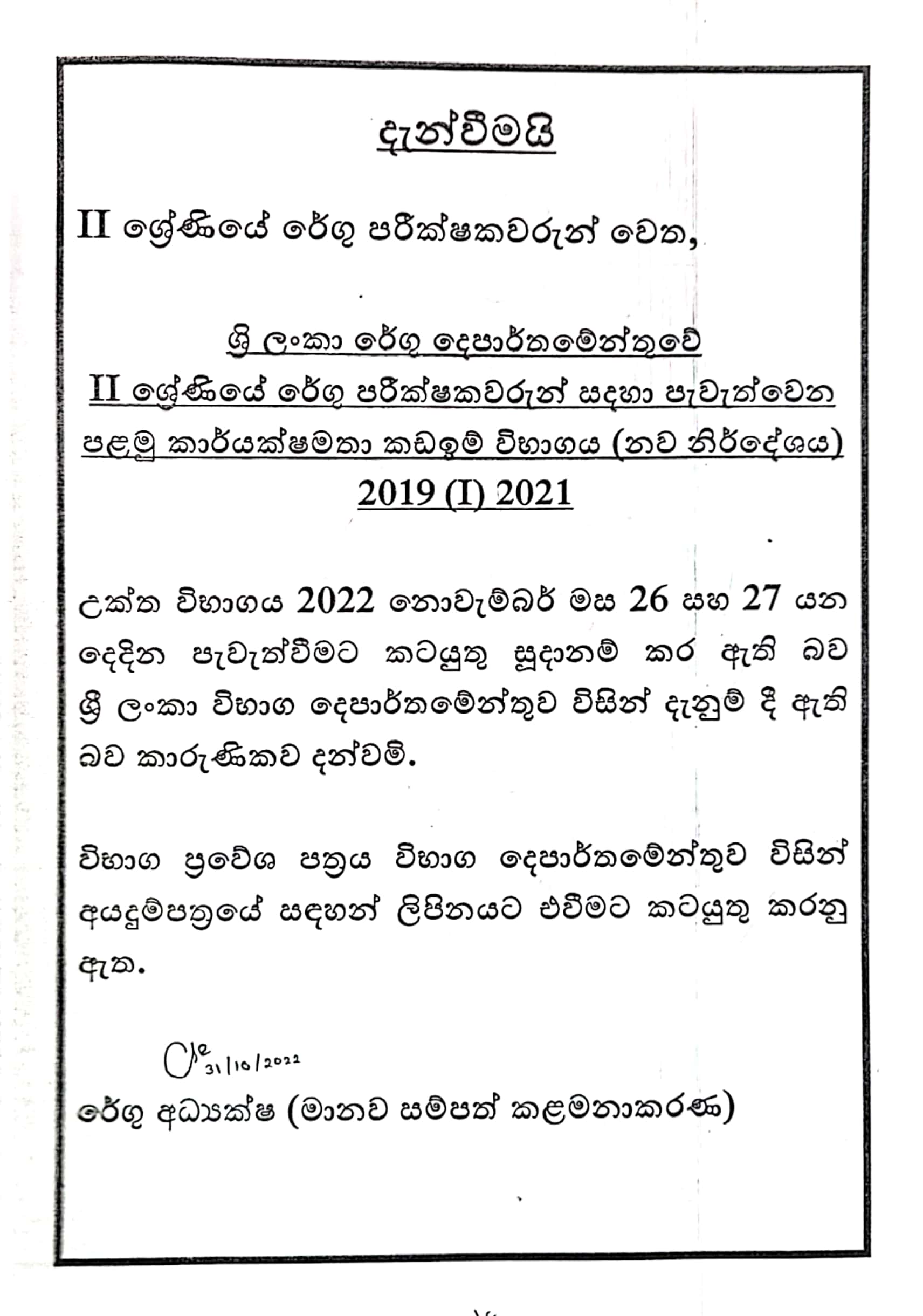 Inspector of Customs Grade II – Efficiency Bar Examination – Sri Lanka ... Inspector of Customs Grade II – Efficiency Bar Examination – Sri Lanka ...