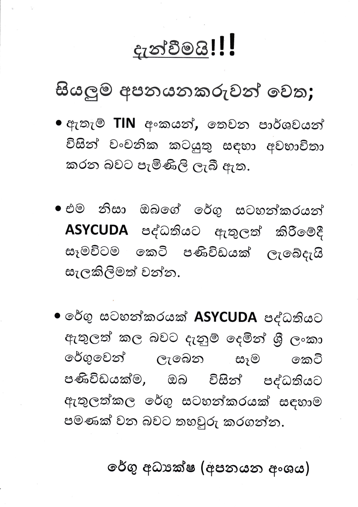 Notice to all exporters – Sri Lanka Customs