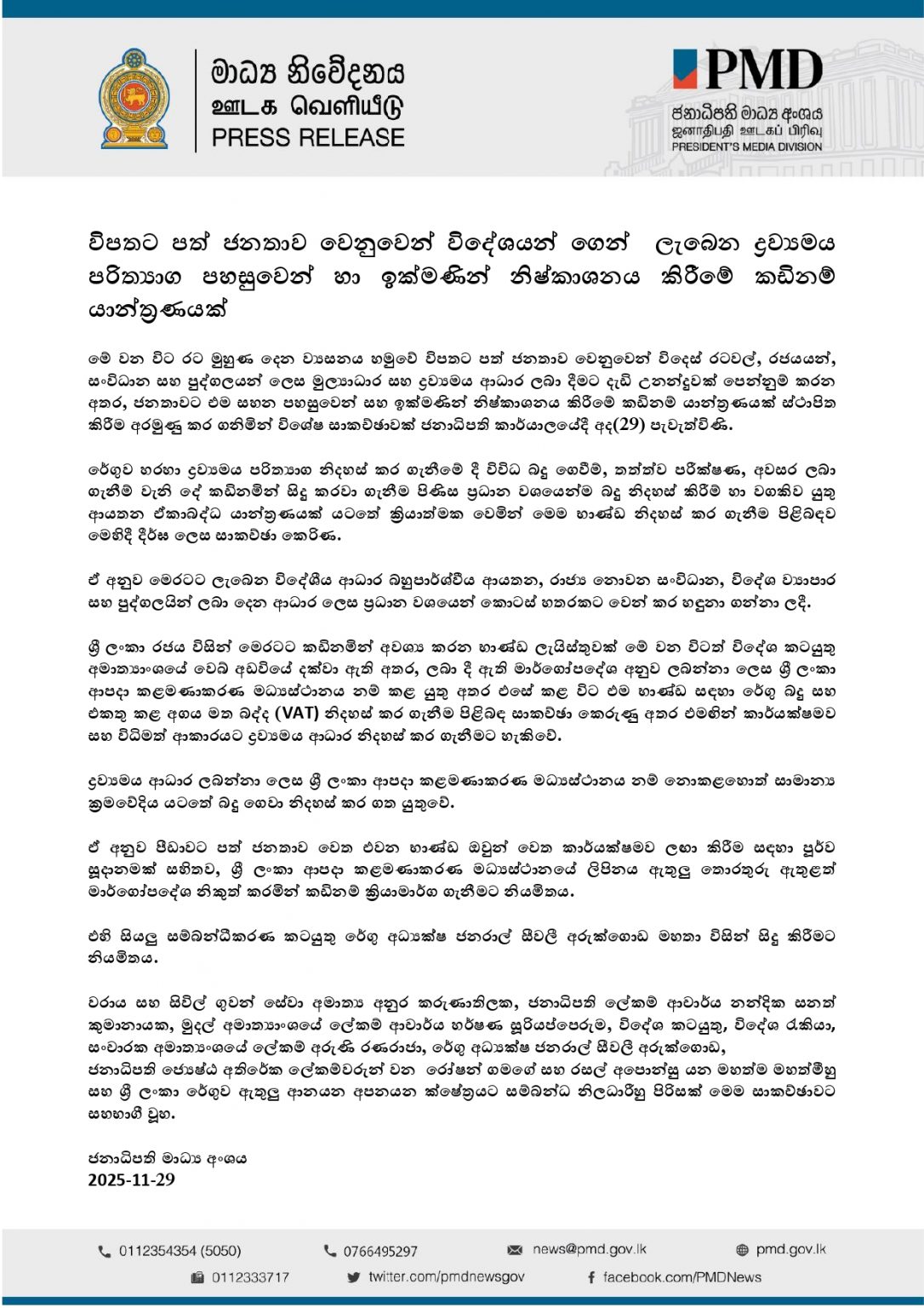 Disaster Relief Cargo Management Procedure – Sri Lanka Customs – Sri ...